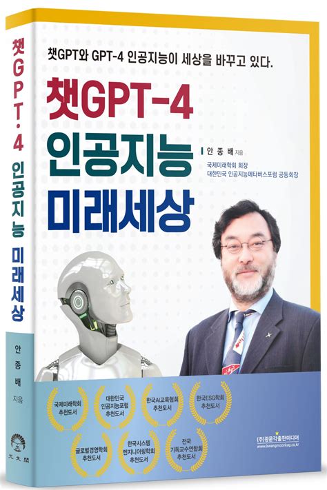 챗gpt 활용 실용서 출판챗gpt 4 인공지능 미래세상