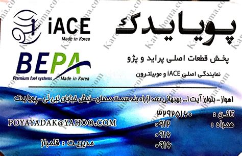 فروشگاه پویا یدک اهواز آدرس و شماره تلفن کار شما