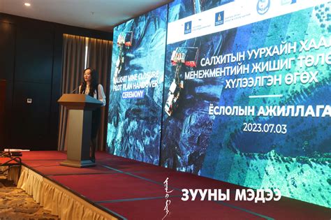 ФОТО Салхитын уурхайн хаалтын менежментийн жишиг төлөвлөгөөг хүлээлгэн өгөв