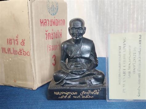 พระบูชาหลวงพ่อทวด วัดช้างให้ ปัตตานี รุ่นเสาร์๕ปี2560 หน้าตัก3นิ้ว