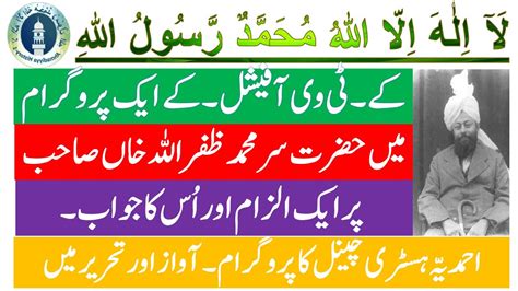 No 53 Part 1 Sir Muhammad Zafar Ullah Khan And Boundary Commission Youtube