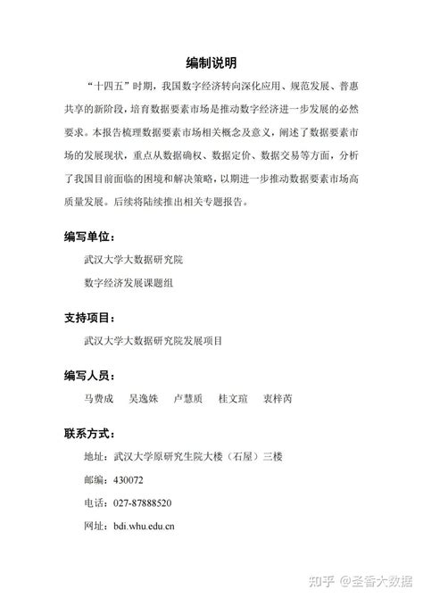 38页 2022年中国数据要素市场发展报告（附下载） 知乎