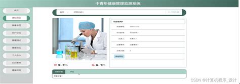 附源码 Ssm计算机毕业设计中青年健康管理监测系统java青少年健康系统设计 Csdn博客