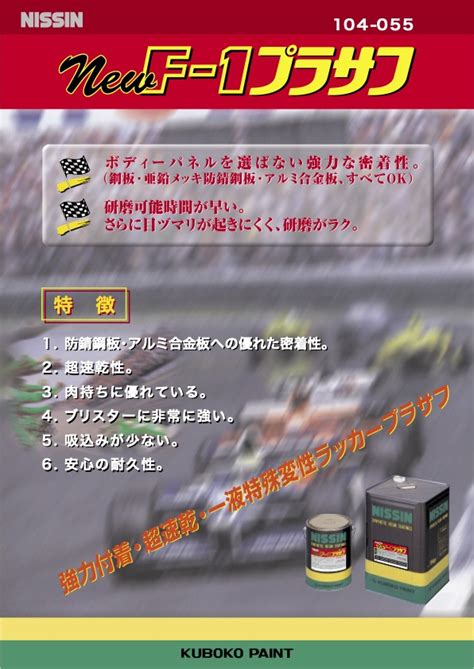 製品カタログ車輌用塗料 久保孝ペイント株式会社