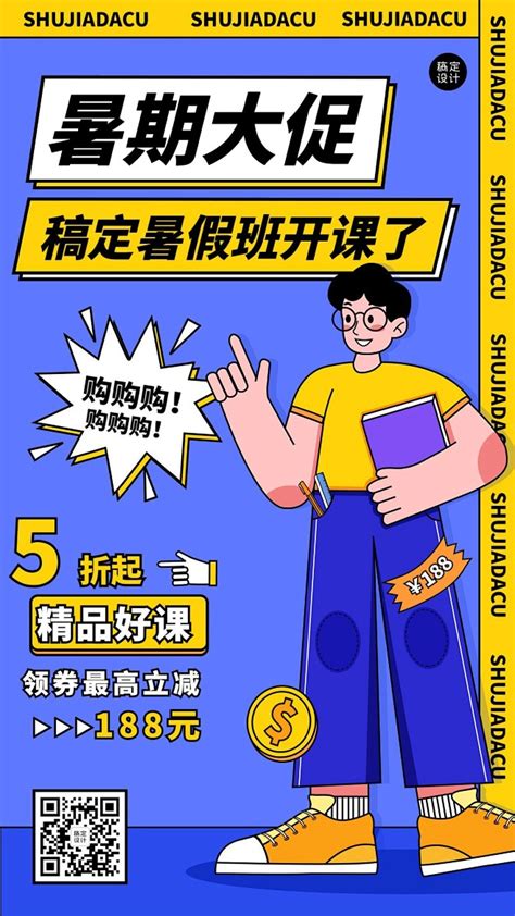 暑假招生促销大字手机海报