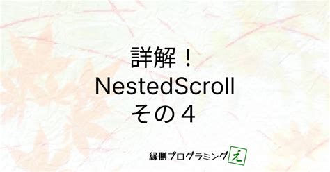 Jetpack Compose アーカイブ 縁側プログラミング