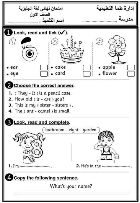 تقييمات انجليزي الصف الأول الابتدائي الترم الأول 2025 شبابيك