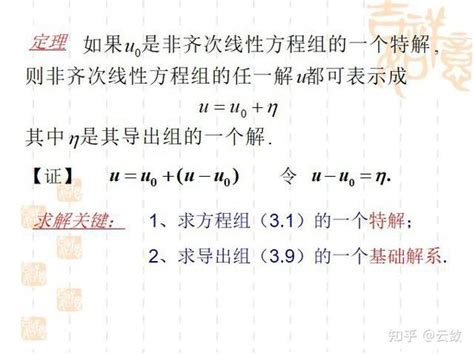 线性方程组解的结构 基础解系 知乎