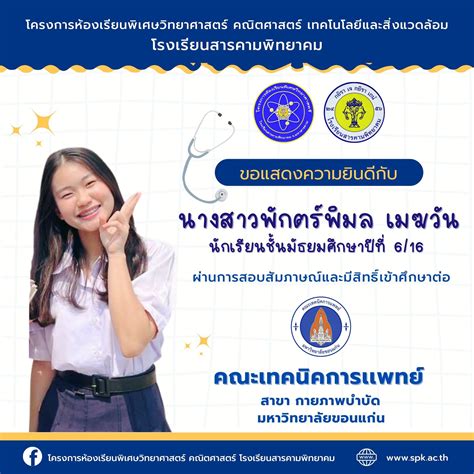 โครงการห้องเรียนพิเศษวิทยาศาสตร์ คณิตศาสตร์ โรงเรียนสารคามพิทยาคม Added A โครงการห้องเรียน