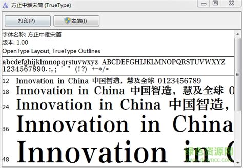 方正中雅宋 gbk下载 方正中雅宋 gbk字体下载 绿色资源网