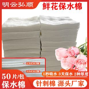厂家批发鲜花保水棉花束根部吸水棉花店花艺加厚保水棉片保湿棉 阿里巴巴