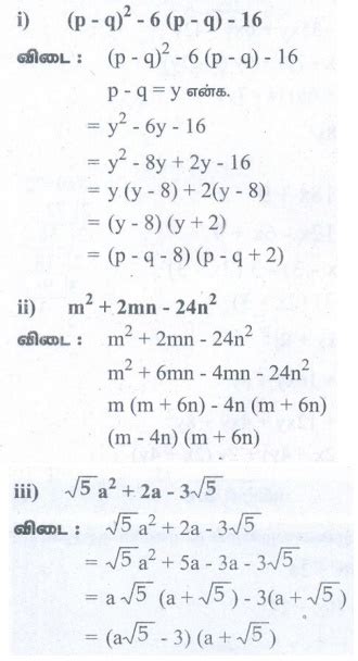 பயிற்சி 36 இருபடிப் பல்லுறுப்புக் கோவைகளைக் மூவுறுப்புக்கோவை