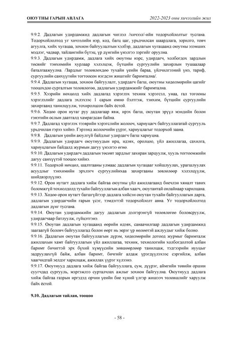 ОЮУТНЫ ГАРЫН АВЛАГА Номын өргөө хуудас 58 Pdf Онлайн Pubhtml5