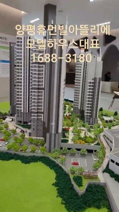 양평공흥3휴먼빌아파트양평휴먼빌아뜰리에양평공흥지구아파트양평일신건영아파트 Youtube