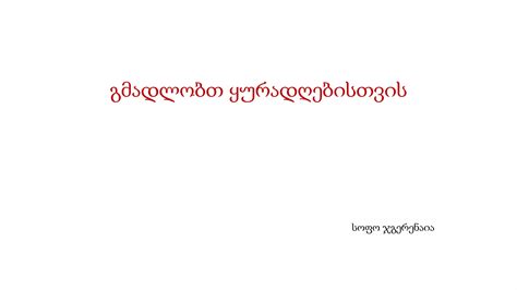 ზედსართავი სახელის ხარისხის ფორმები Pptx