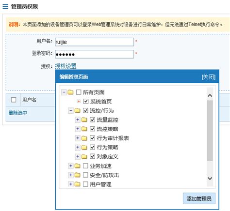 管理员权限设置