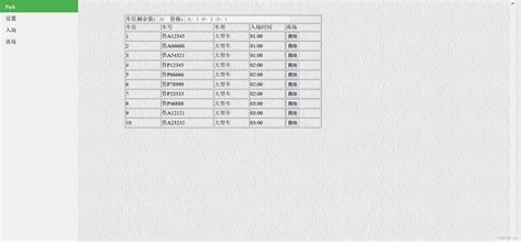 停车场计费系统（html版）————javascript的应用html停车场系统 Csdn博客