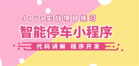 毕设选题推荐基于微信小程序智能停车预定管理系统 知乎