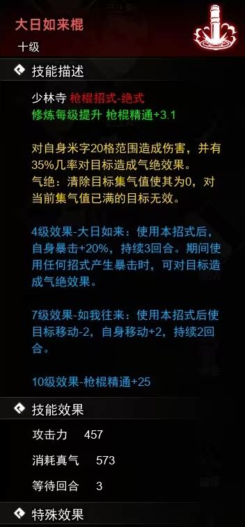 逸劍風雲決槍棍武學獲得攻略大全18183新遊戲