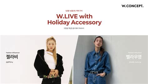 W컨셉 홀리데이 주얼리and방한템 추천 라이브 진행