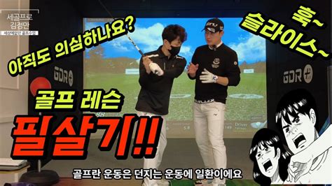 보기만해도 골프 실력이 향상되는 영상 Youtube