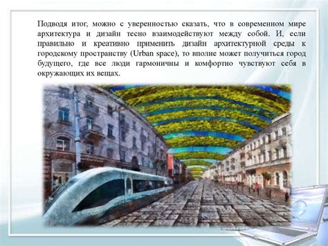 Дизайн архитектурной среды презентация онлайн