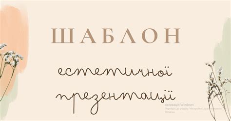 Шаблон естетичної ніжної презентації Powerpoint Презентація Дистанційне навчання