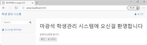 Github Soojeodbproject 학생정보관리시스템