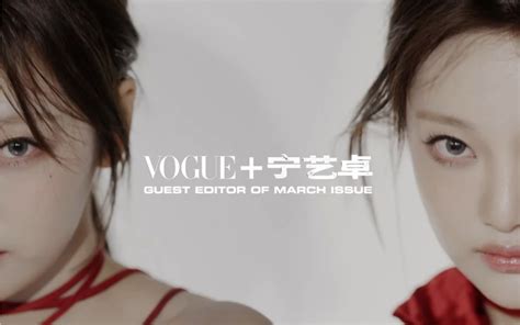 宁艺卓成为本期vogue客座编辑预告 Aespa资源站 Aespa资源站 哔哩哔哩视频