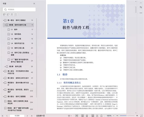 《实用软件工程（第3版）》吕云翔 pdf电子书[162mb]下载 码农书籍网