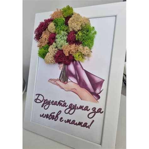 Рамки със скандинавски мъх