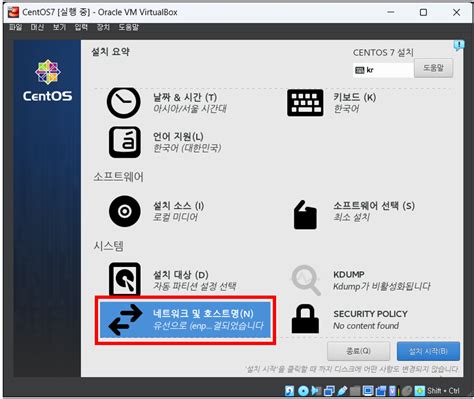 Virtualbox에서 Centos 7 설치하는 방법 윈도우 11