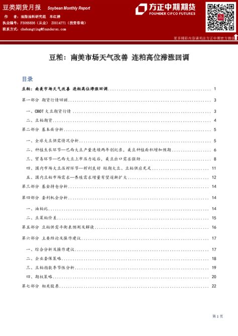 豆粕：南美市场天气改善，连粕高位滞涨回调