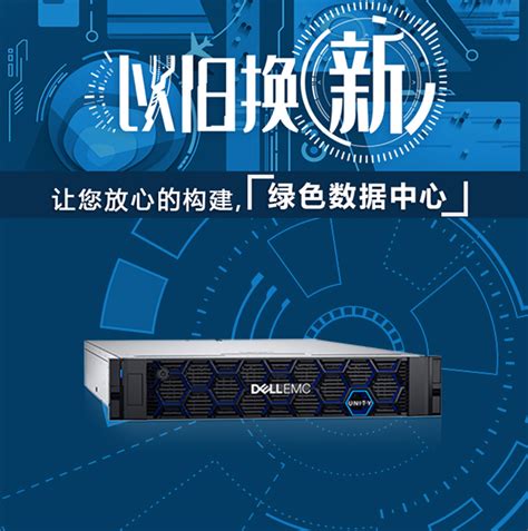 Unity Xt 880f 全闪存存储 数据存储 戴尔 Dell 企业采购网