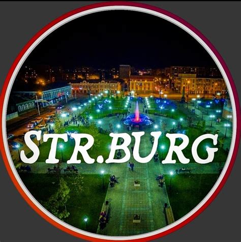 Любимый Стерлитамак | Sterlitamak