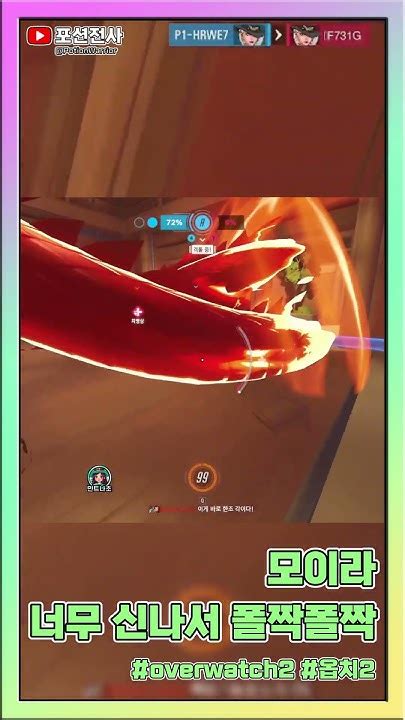 모이라 순간 내 캐릭터 스킬을 까먹었다 Youtube