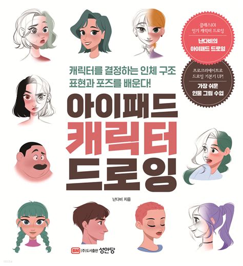 아이패드 캐릭터 드로잉 Yes24