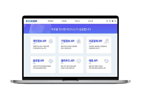 쿠콘 통합금융 오픈 Api로 금융 마이데이터 시장 공략 전자신문