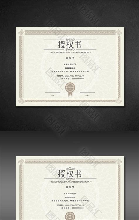 公司授权书模板 图品汇
