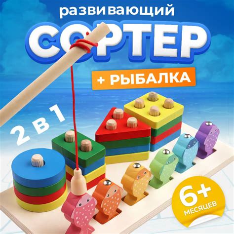 Деревянный сортер для малышей и магнитная рыбалка 2 в 1 купить с доставкой по выгодным ценам в
