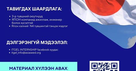 Япон Улсад дадлага хийх хөтөлбөрийн бүртгэл эхэллээ Монгол Улсын Их Сургууль