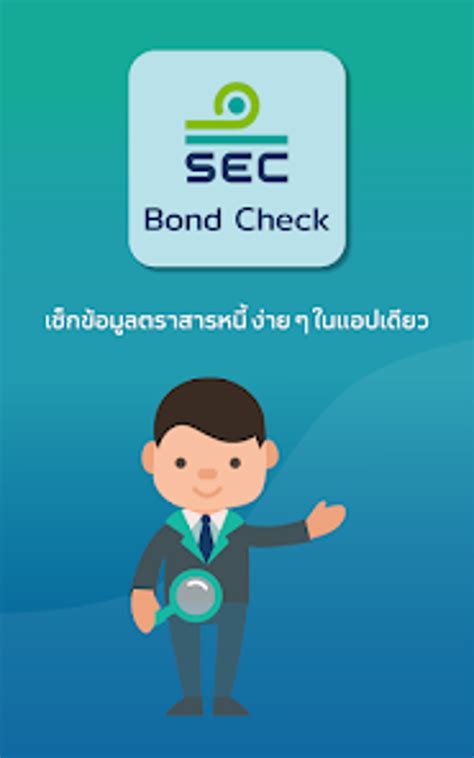 Android 용 Sec Bond Check 다운로드