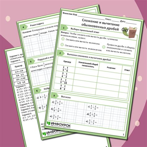Рабочий лист по математике для 5 класса Тема Сложение и вычитание обыкновенных дробей