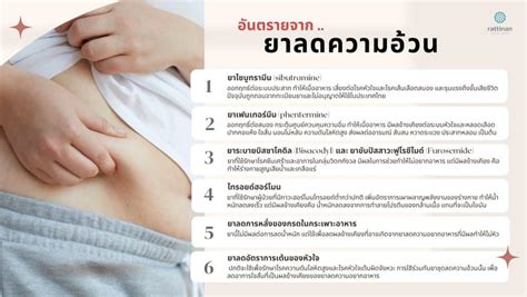 อันตรายของ ยาลดความอ้วน วิธีลดน้ำหนักทางลัดต้องระวัง