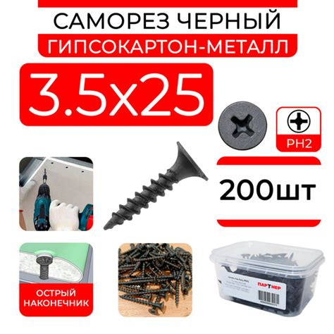Саморез 3.5 x 25 мм 200 шт. - купить по выгодной цене в интернет ...