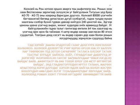 Дэлхийн 7 гайхамшиг Pptx