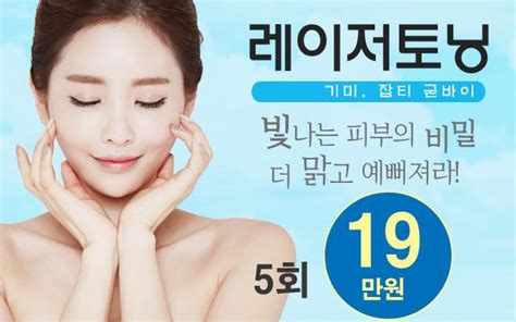 레이저토닝효과 맘이따듯한 레이저토닝가격