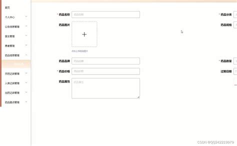 Springboot医生开药处方管理系统javavue0m3u8医生开药系统 Csdn博客