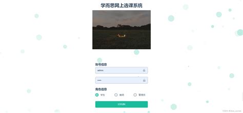 网上选课系统源码（java）