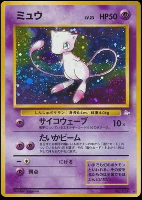 Mew 151 Prices Pokemon Japanese Mystery Of The Fossils Pokemon Cards